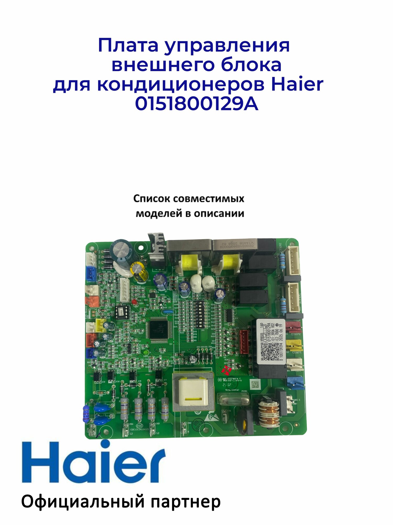 Плата управления внешнего блока для кондиционеров Haier 0151800129A, Оригинал