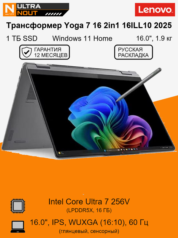 16.0" ноутбук Lenovo Yoga 7 16 2in1 16ILL10 2025 [1920x1200] Ultra7 256V 16GB LPDDR5X 1TB SSD NVMe PCIe Intel Iris Xe Graphics Win11 Home 1.9кг