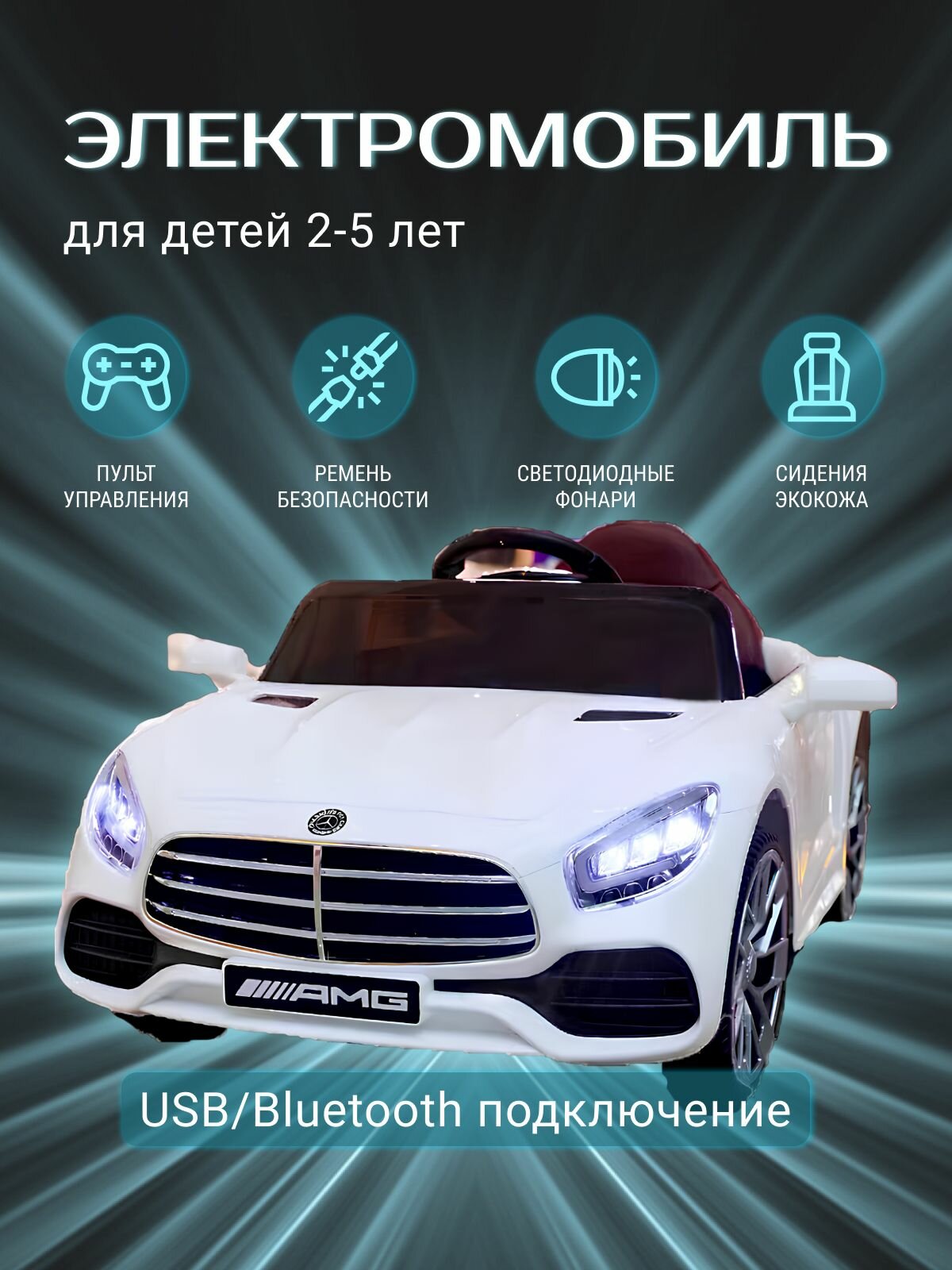 Электромобиль детский Мерседес с пультом дистанционного управления