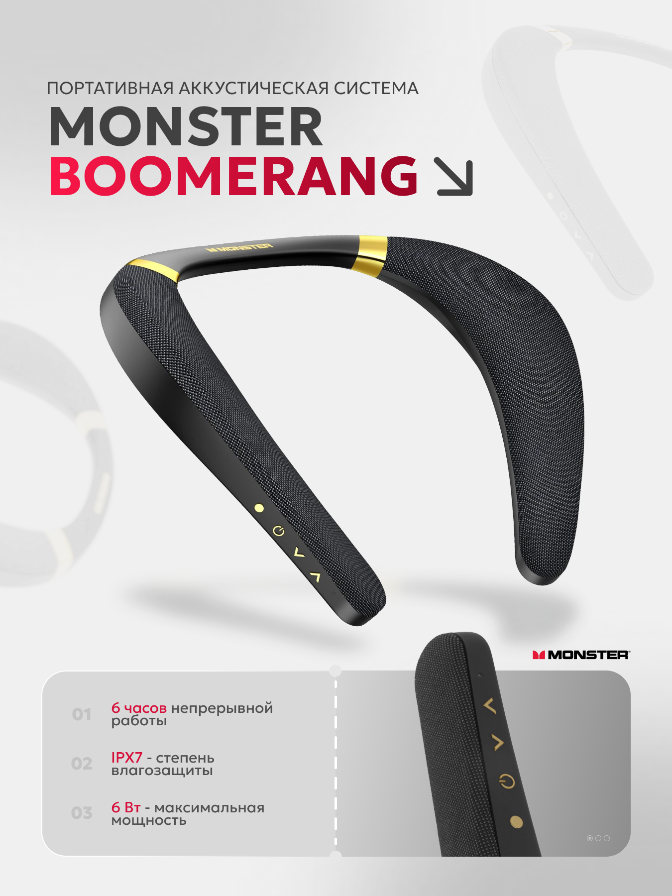 Портативная акустическая система MONSTER Boomerang, чёрная (Black)