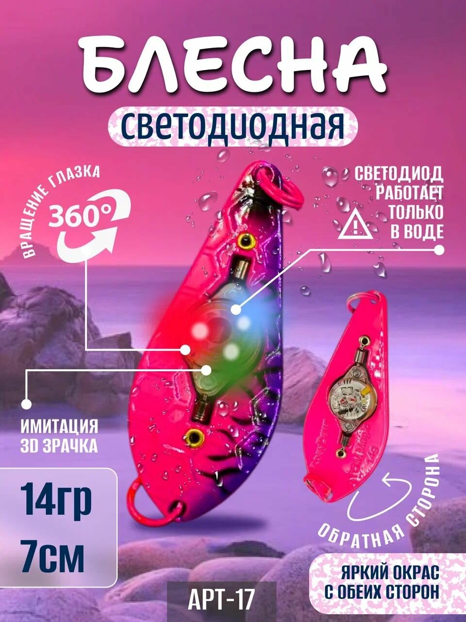 Блесна колебалка атом светодиодная мигающая вес14 гр. 70мм