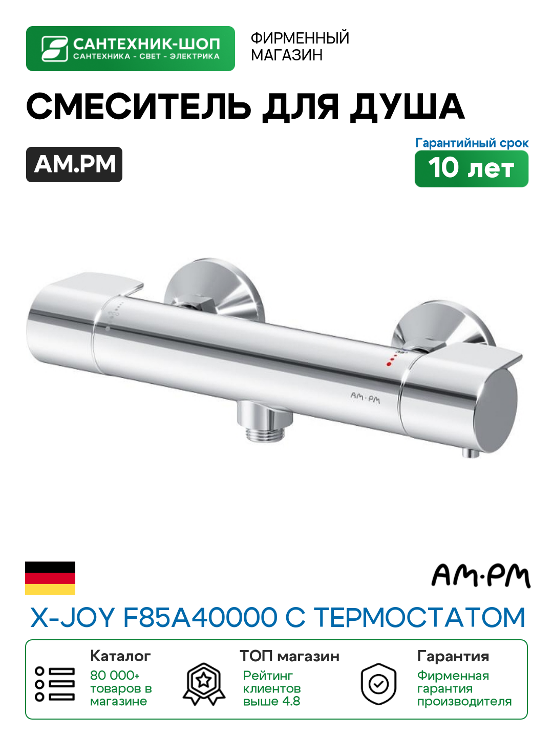 Смеситель для душа AM.PM X-Joy F85A40000 с термостатом Хром латунь на стену