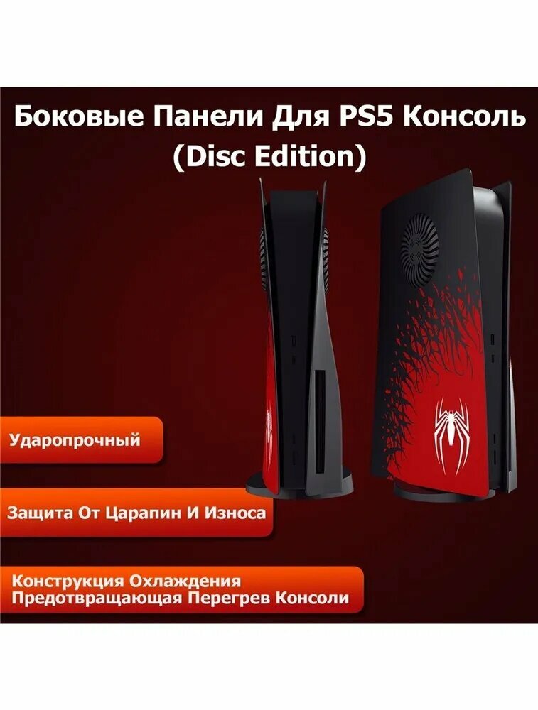 Боковые панели для PS5 консоль с дисководом, замена белых деталей, легко устанавливается, подходит для Sony PlayStation 5