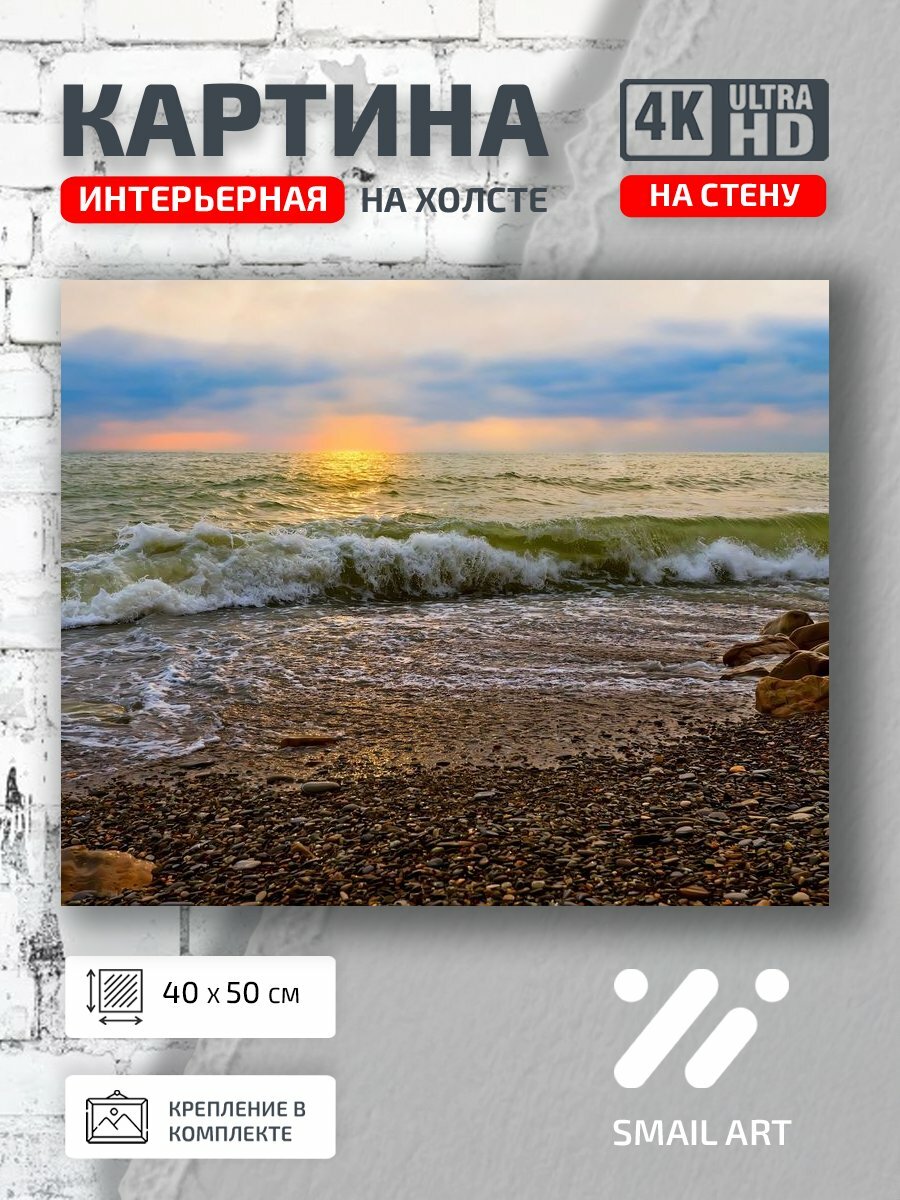 Картина на холсте интерьерная 40 на 50 на стену Рассвет dawn для спальни пейзаж интерьер