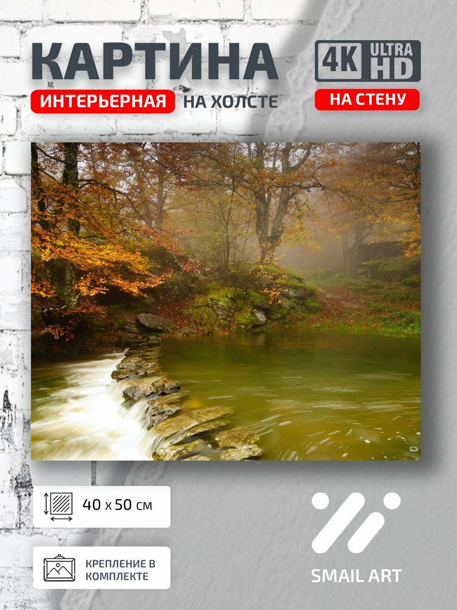 Картина на холсте интерьерная 40 на 50 на стену Осень Landscape для спальни пейзаж интерьер