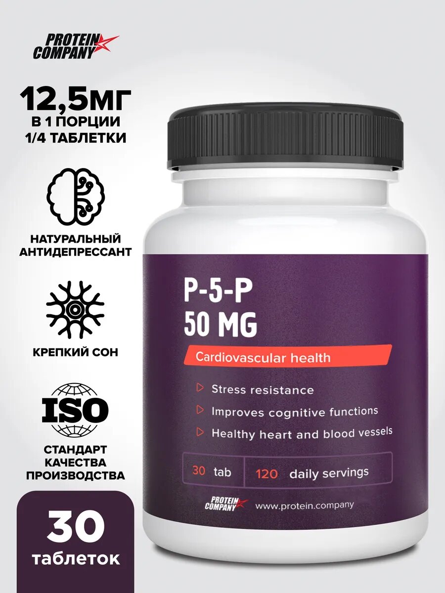 Витамин В6, витамины группы В. p-5-p для нервной системы, иммунитета. 30 таб