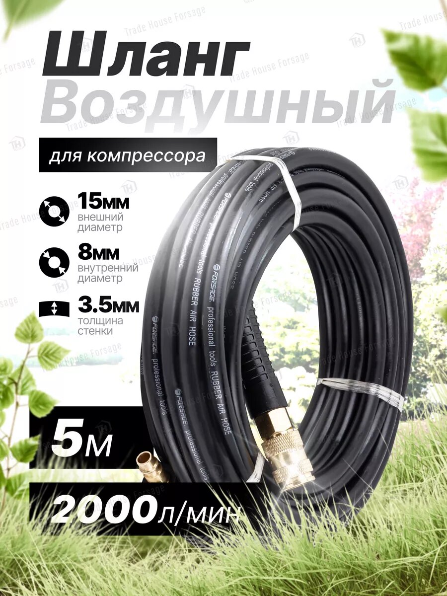 Шланг для компрессора армированный с фитингами 5 м