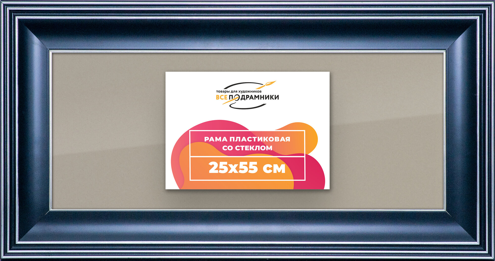 Рамка 25x55 фоторамка, для постера и фото, со стеклом и задником