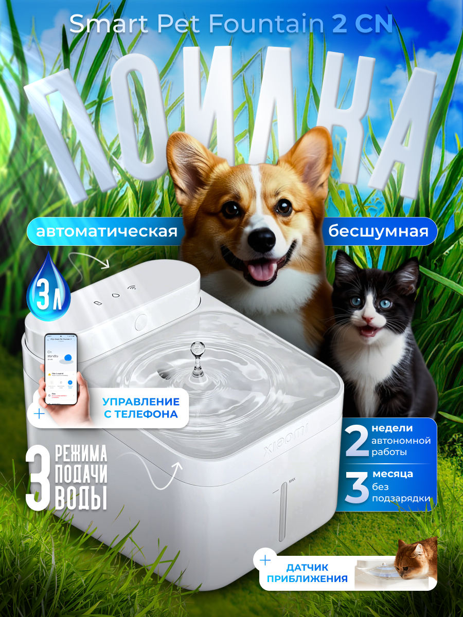 Умная поилка для животных Mijia Smart Pet Fountain 2 (XMCWYSJ02) White