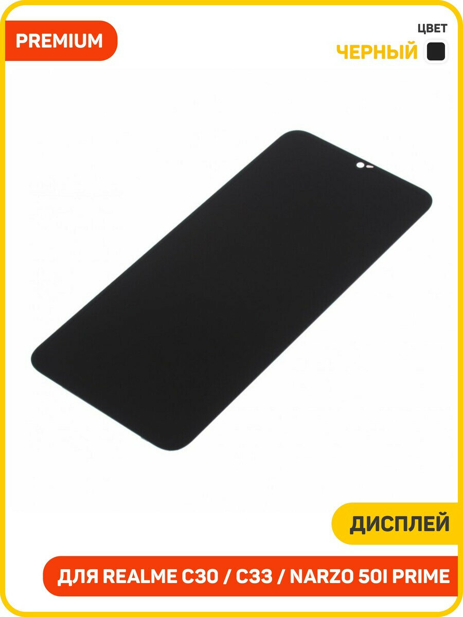 Дисплей для Realme C30 / C33 / Narzo 50i Prime (в сборе с тачскрином) черный, AAA