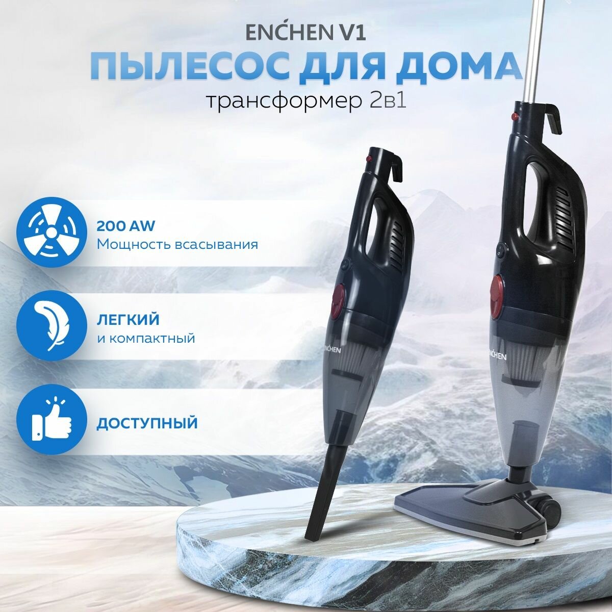 Пылесос вертикальный для дома Enchen Vacuum Cleaner V1 черный, Ручной пылесос с контейнером для сухой уборки дома и мебели, 2 насадки в комплекте, черный /Подарок женщине, девушке, маме. Товар уцененный