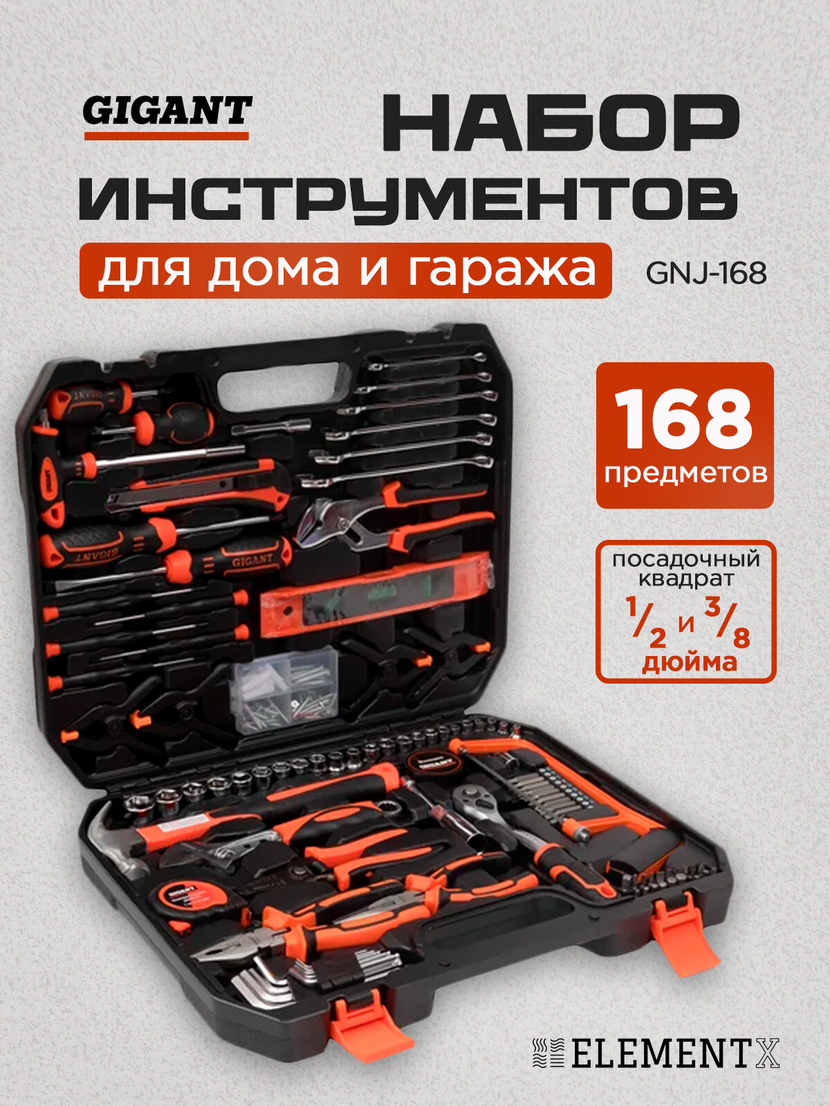 Набор инструментов для дома и автомобиля 168 предметов в кейсе, подарок мужчине Gigant GNJ-168