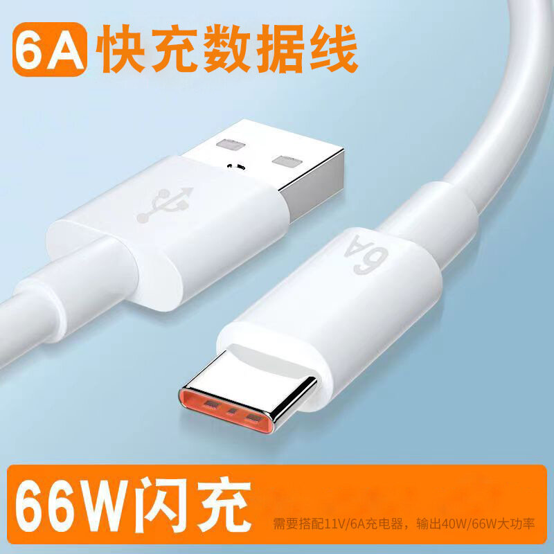Автоматическое отключение 66W Супер быстрая зарядка 6A кабель для зарядки Применимо к Huawei Honor Type-c кабель для