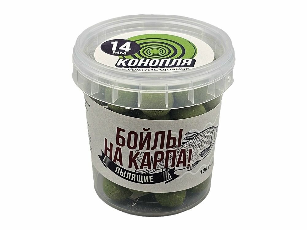 Бойлы пылящие на карпа! 100гр (в банке) d-14мм "конопля"