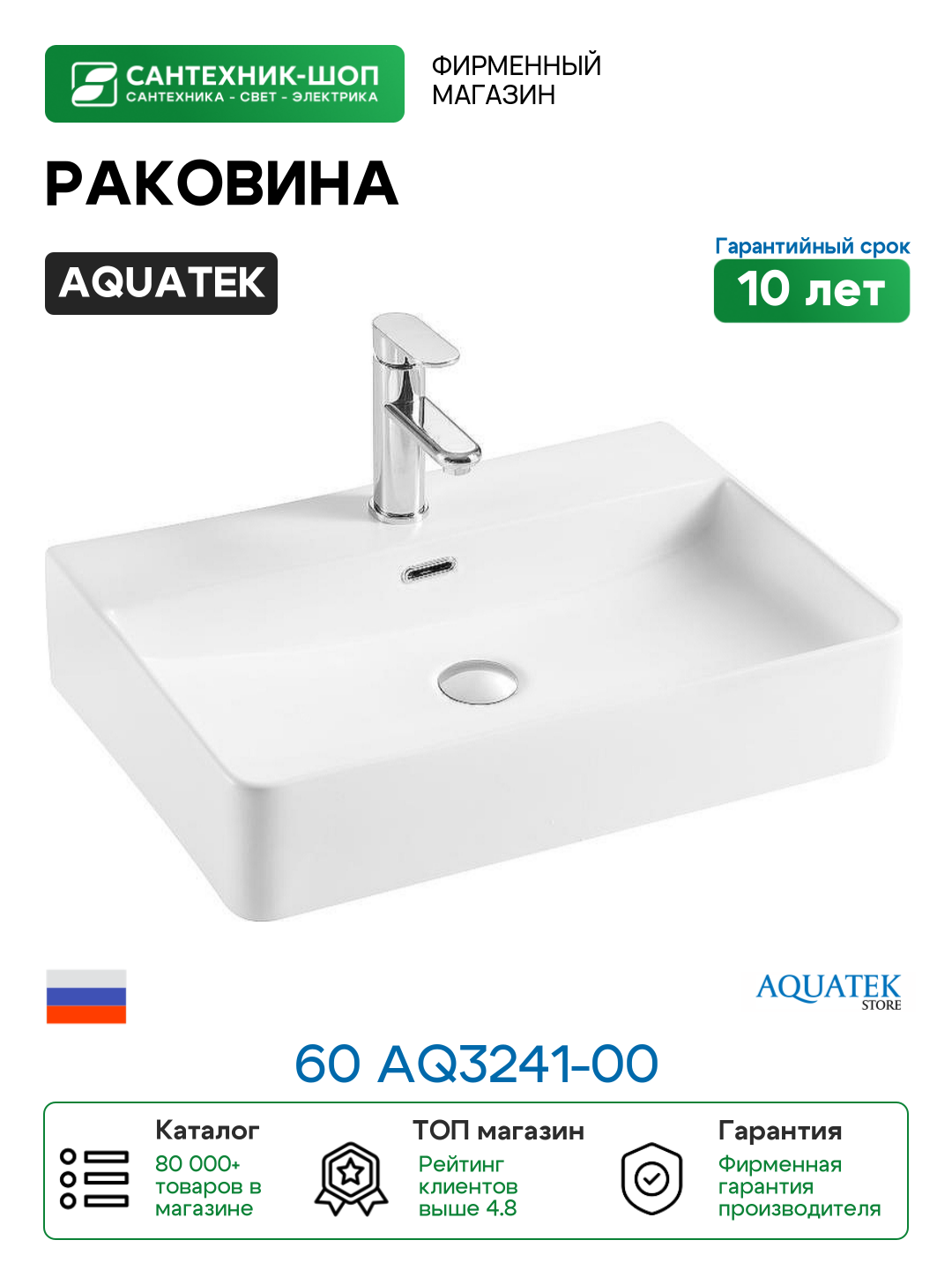 Раковина Aquatek 60 AQ3241-00 Белая фаянс накладная