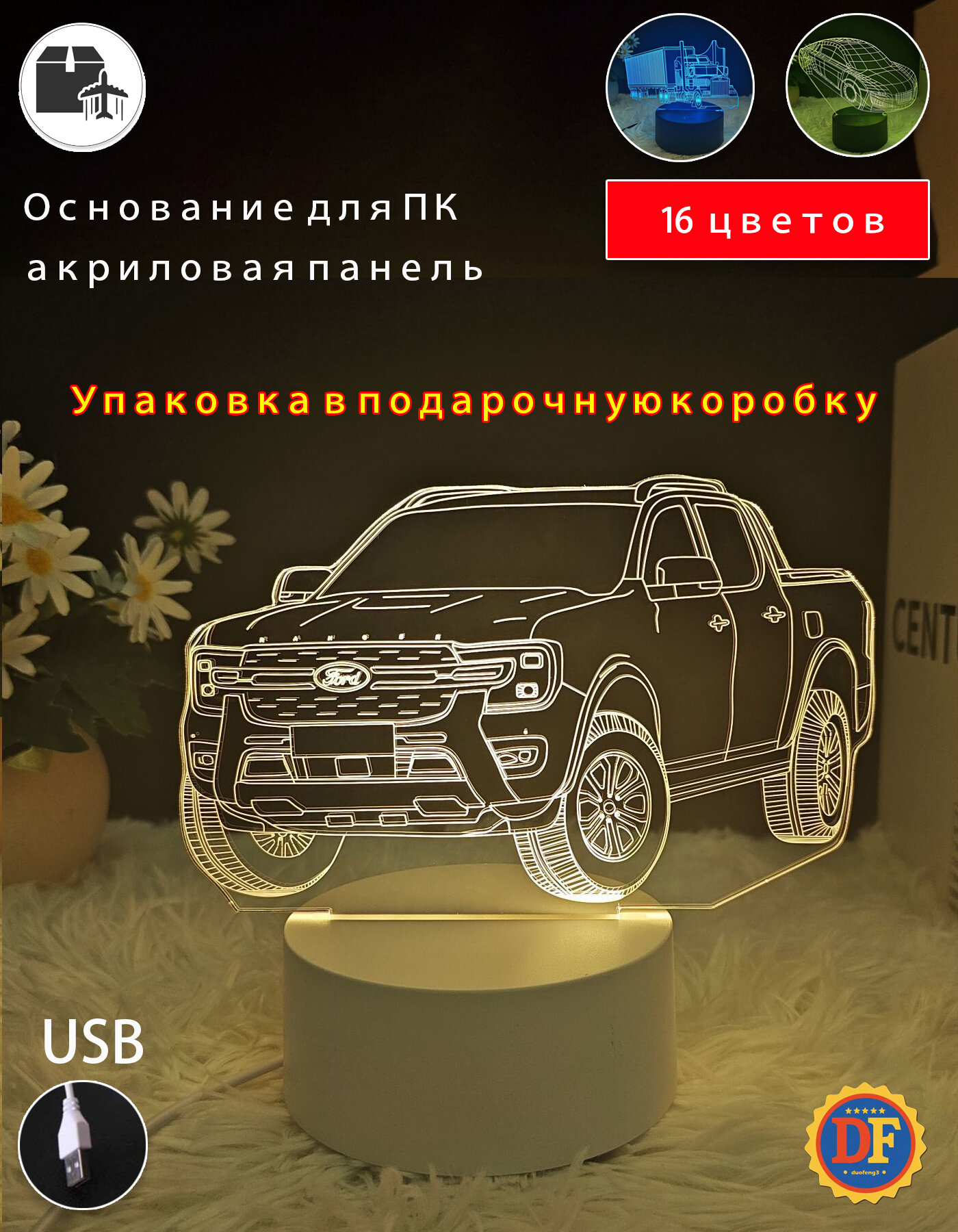 Автомобильный ночник "Подарок любимому человеку", 29 дизайнов, 23 см, белый