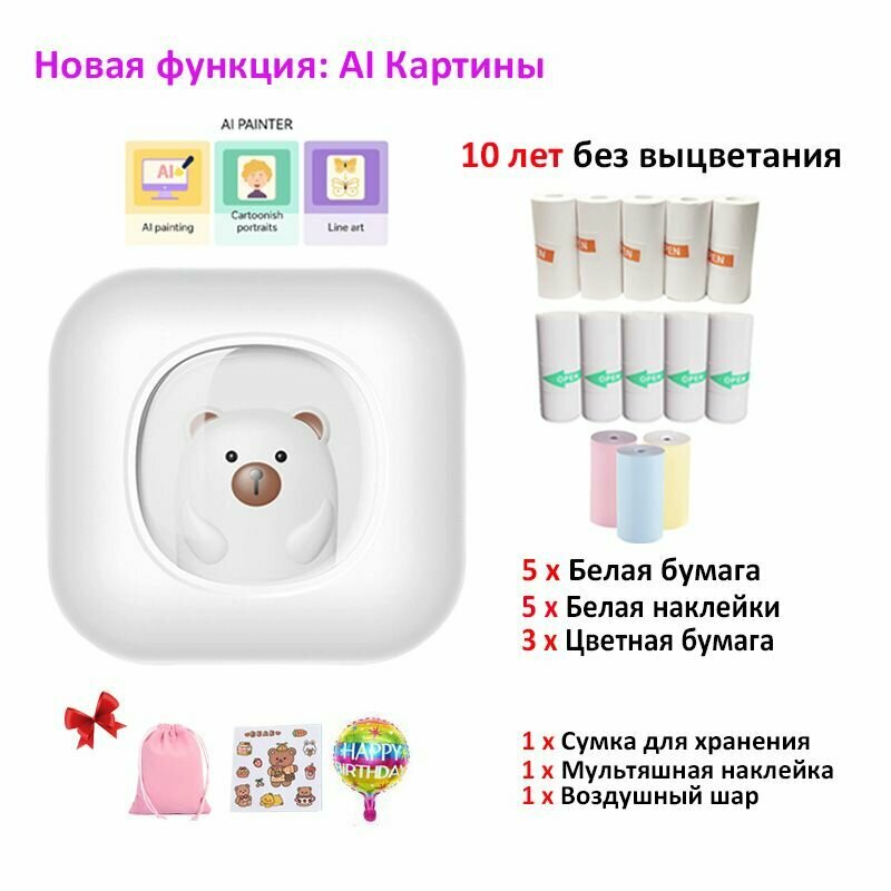 Мини-принтер, фотопринтер для мобильный телефон, Портативный термопринтер с 5 шт бумаги + 3 шт цветной бумаги + 5 шт наклейки