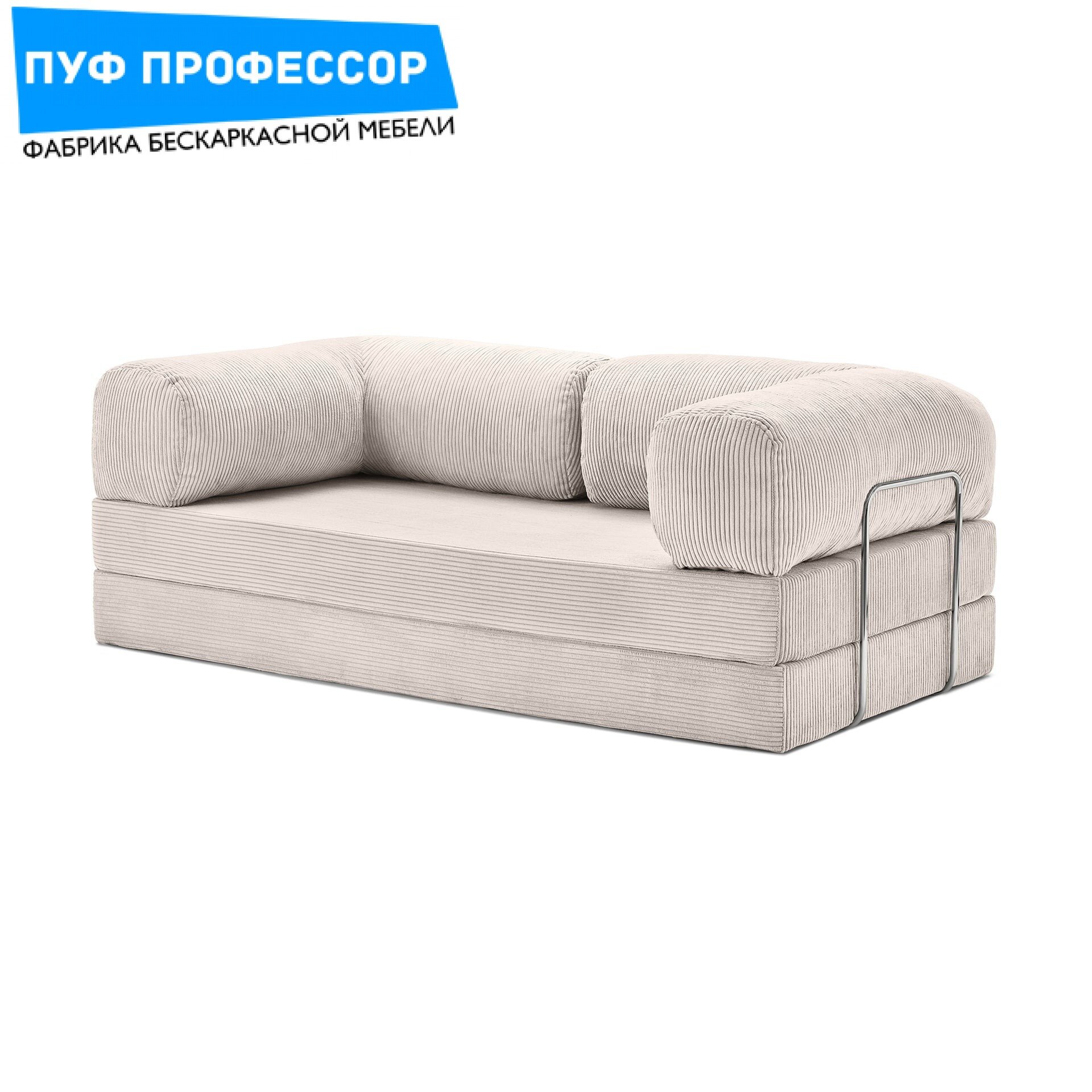 Диван Teddy Teddi Тедди Пуф Профессор PUFF-PROFESSOR Бескаркасный Бежевый 150 см