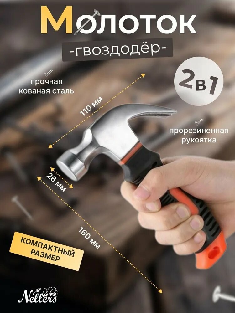 Nellers Молоток Слесарный 225г
