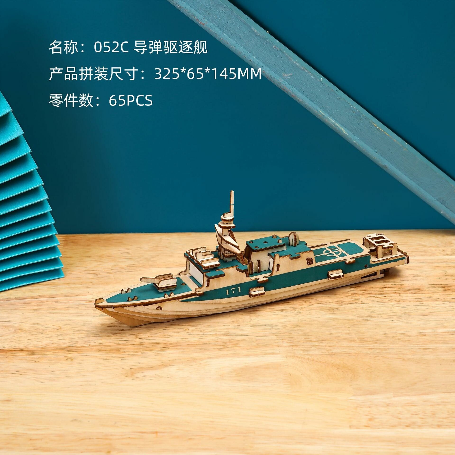 Деревянная 3D-головоломка модели 052C эсминца для образовательного набора DIY сборки