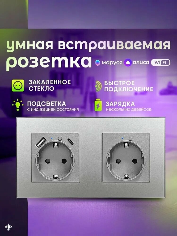 Умная розетка