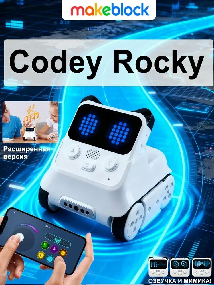 Умный образовательный робот Makeblock Codey Rocky , Обучающие STEM-игрушки с поддержкой Scratch и PythonP1030069