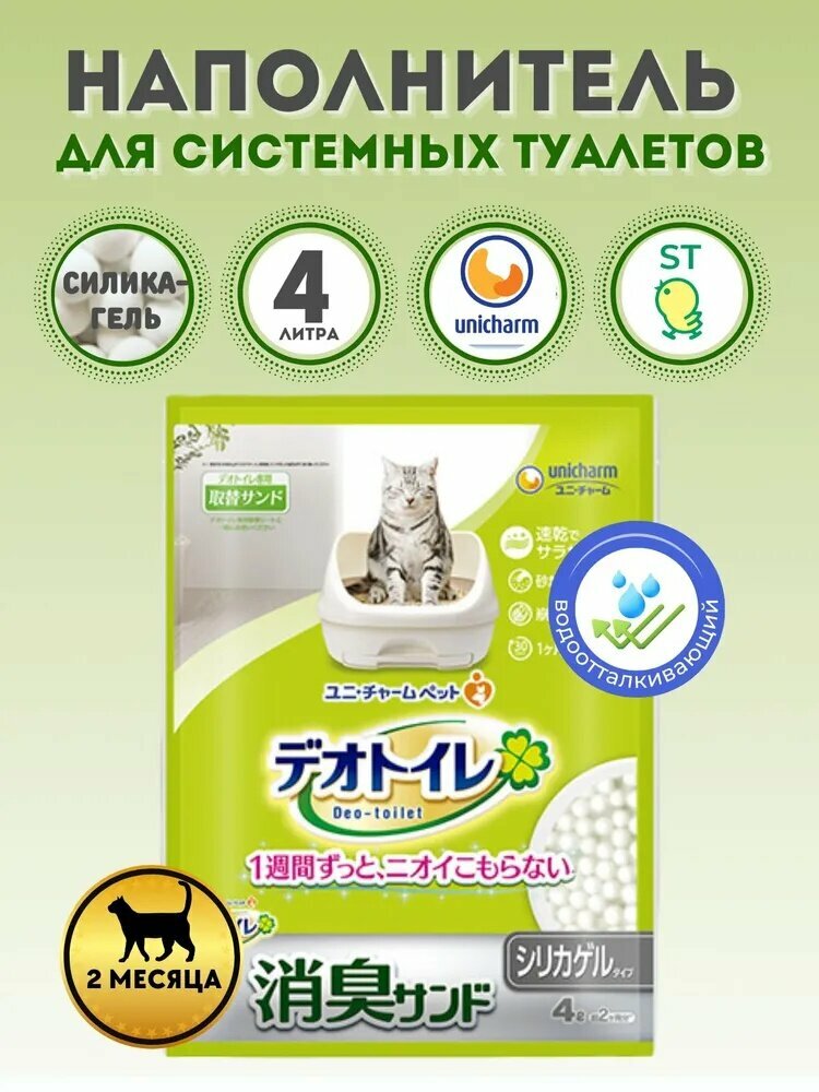 Deo-toilet Наполнитель Силикагелевый Без отдушки 1900г.