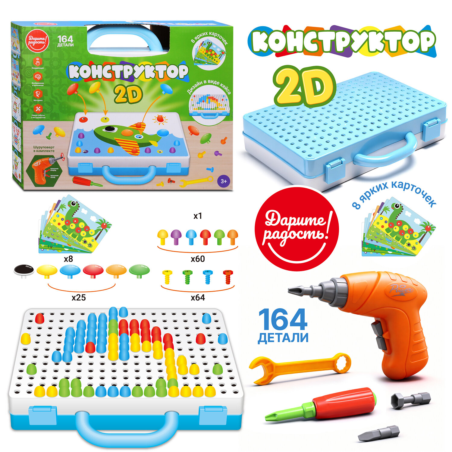 Конструктор UT0266-2 "Дарите радость " 2D- 164 детали 5в1, в коробке