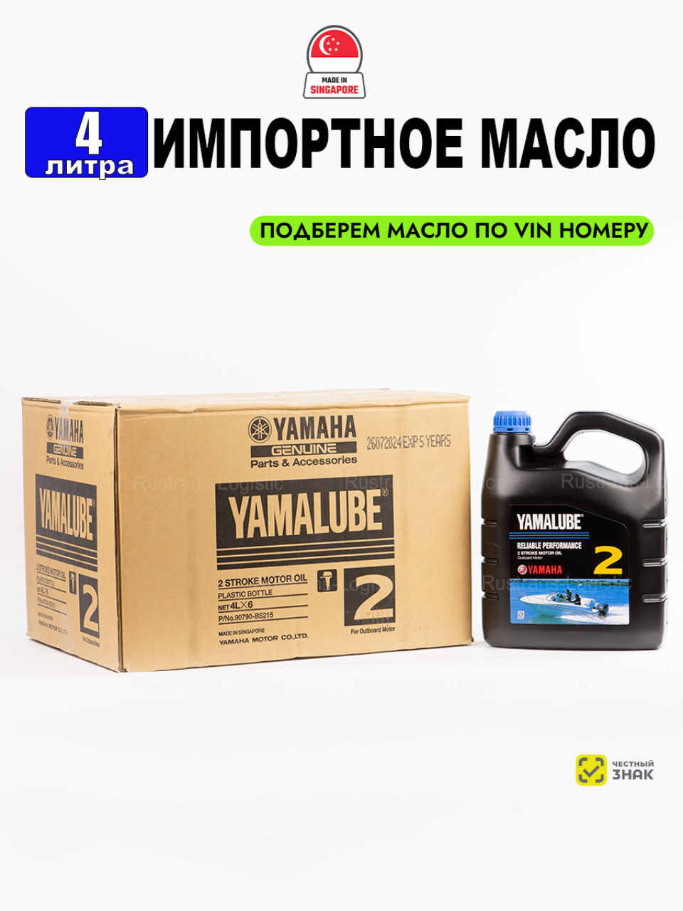 Масло моторное YAMALUBE 2T (Сингапур), 4л для двухтактных двигателей Stroke Motor 90790BS215