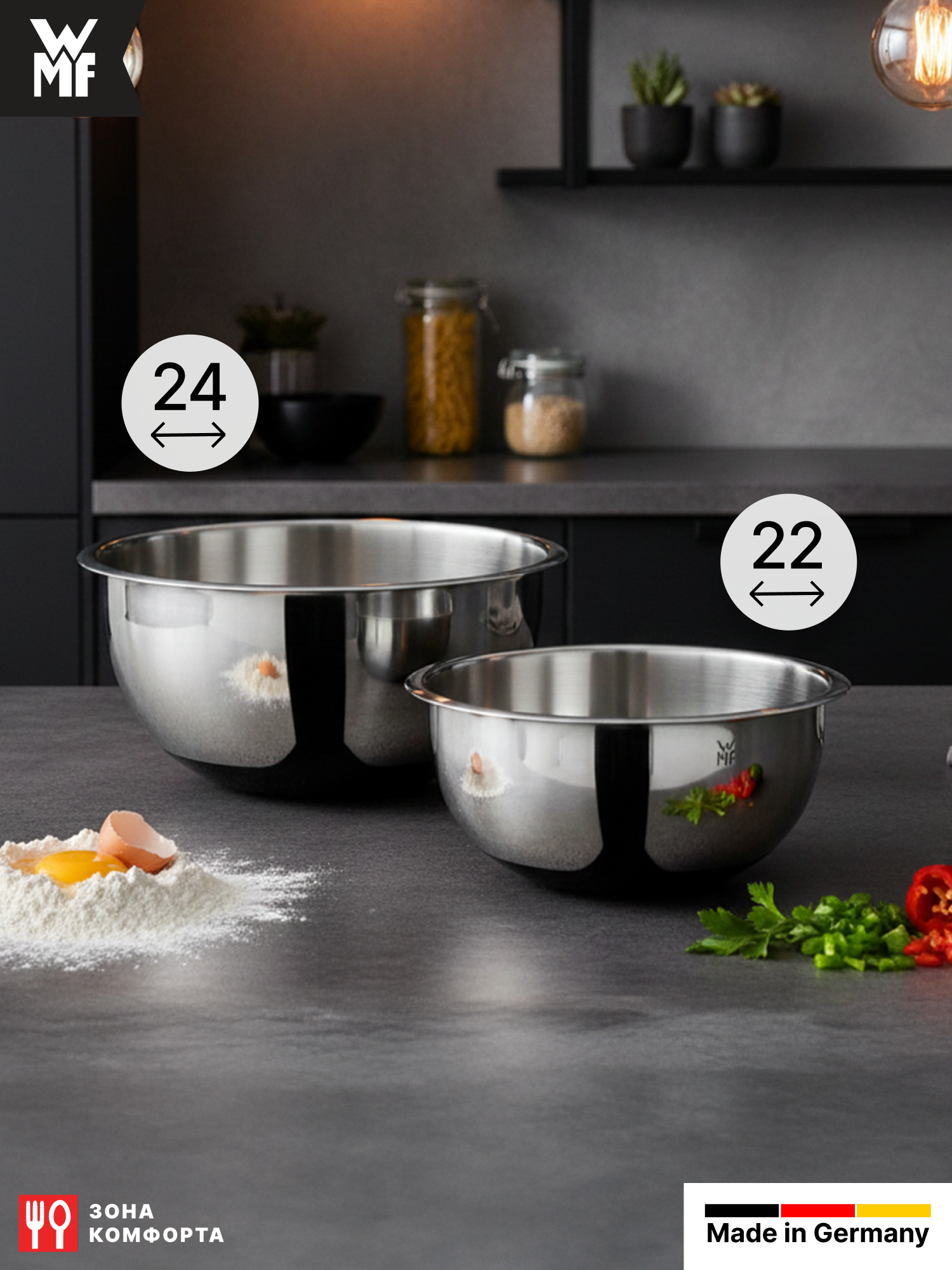 Набор мисок WMF "Function Bowls", нержавеющая сталь, 2шт, серебристый