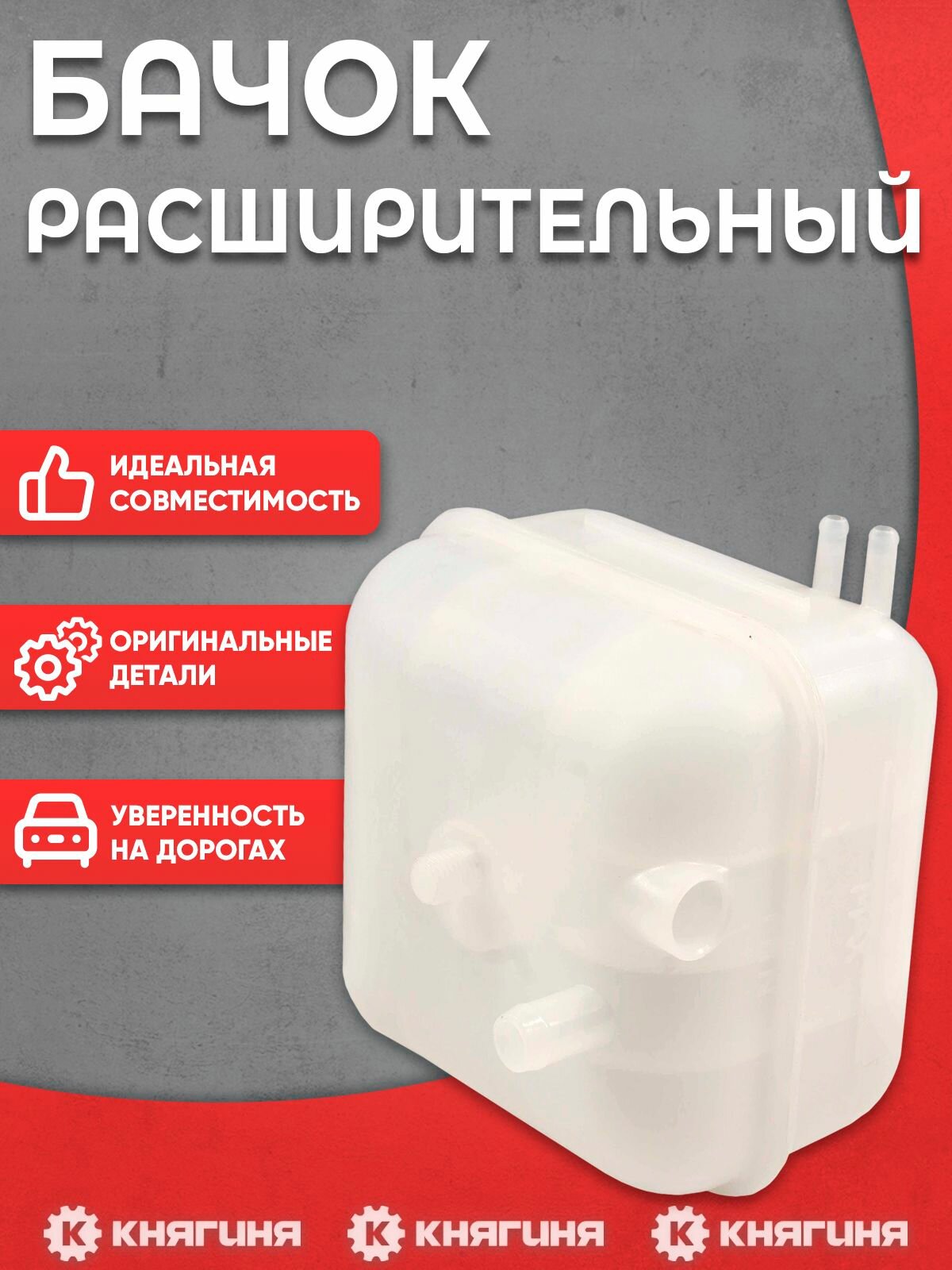 Бачок расширительный для а/м Газель нового образца с кронштейном