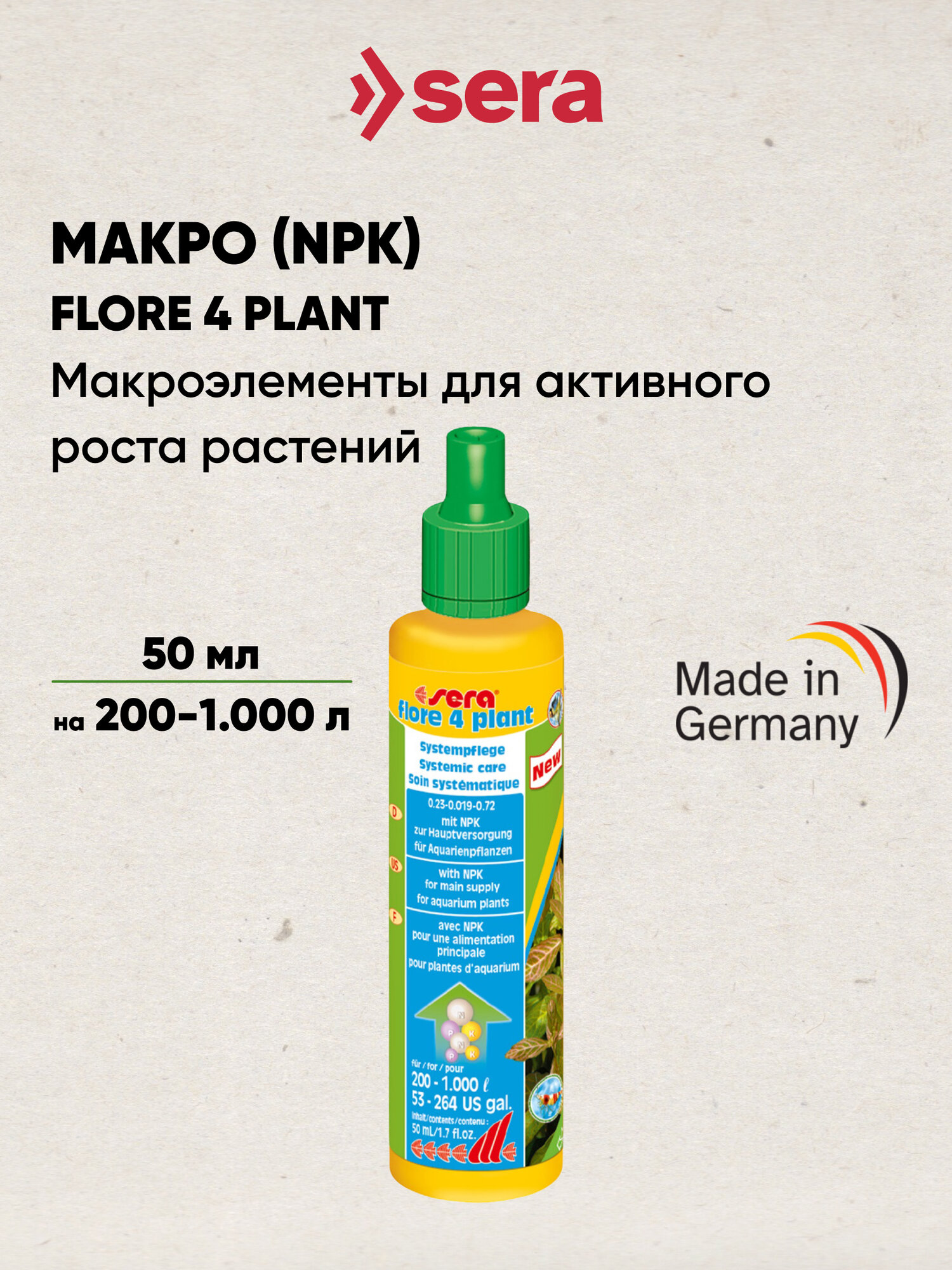 Удобрение для растений Sera "FLORE 4 PLANT" 50 мл. (NPK Макроэлементы, Азот, Фосфор, Калий)