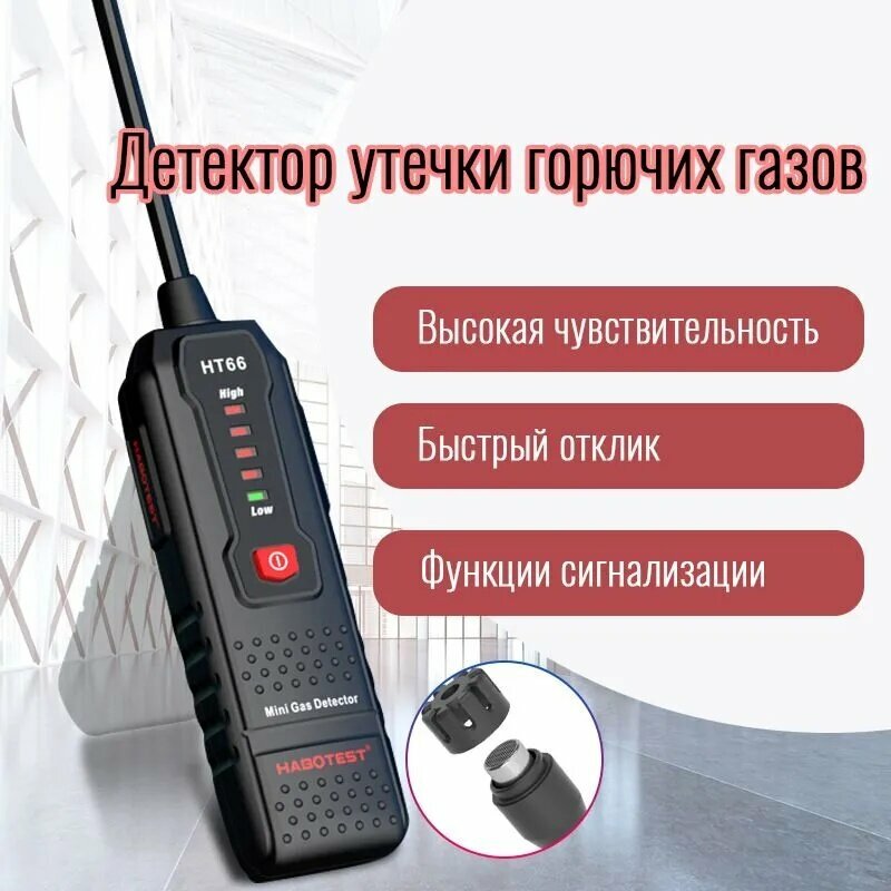 HABOTEST HT66 мини-детектор газа, длинный зонд, измерение концентрации метана, сигнализация