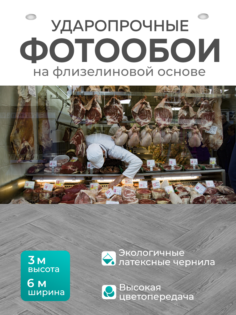 Фотообои моющиеся ударопрочные "Мясник Ассортимент мяса в мясном магазине ассортимент мясо мясник магазин бизнес работа свинина говядина." 600x300 см. флизелиновые на стену