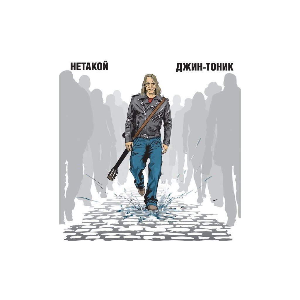 Диск джин-тоник Нетакой (1 CD)