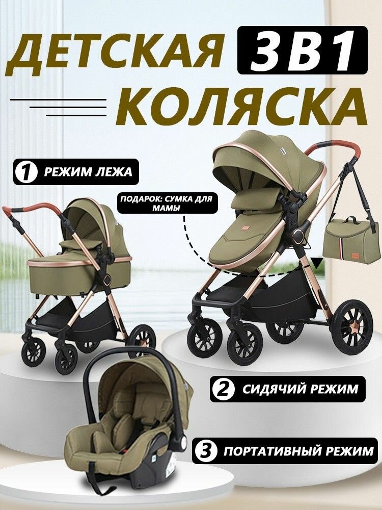 Коляска трансформер для новорожденных 3 в 1 , универсальная, всесезонная с автолюлькой, зеленый