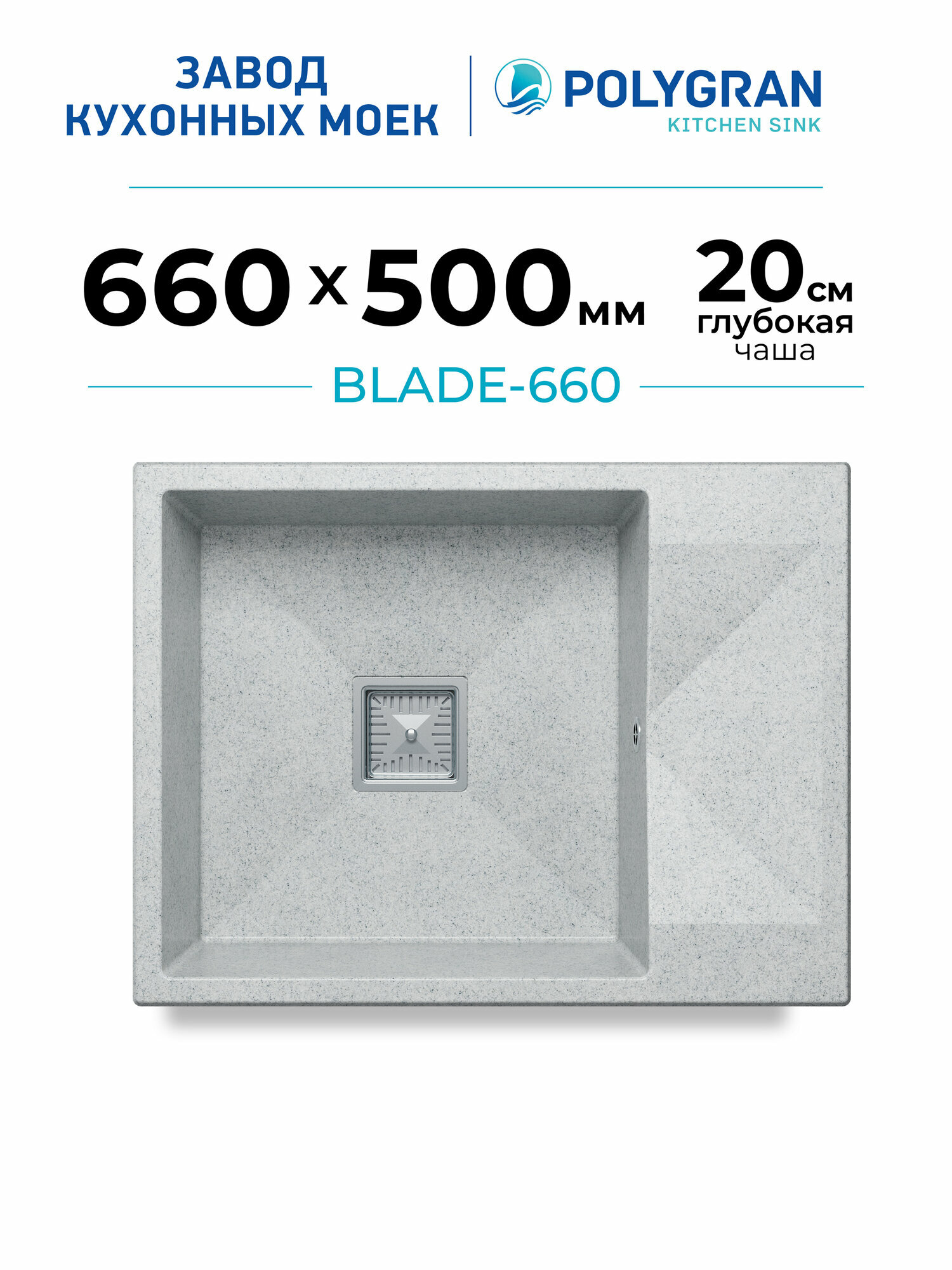 Мойка кухонная с крылом Дизайнерская/Каменная/Врезная/66x50см/POLYGRAN/ BLADE-660, Прямоугольная, (Светло-серый)