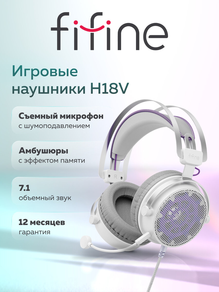 Игровая гарнитура Fifine H18V Gaming Headsets (White), полноразмерная