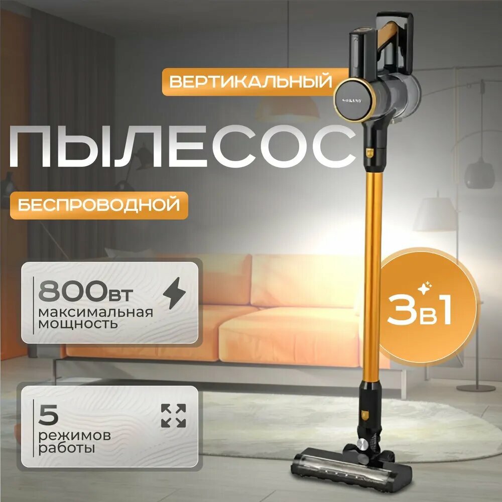 Пылесос вертикальный беспроводной для дома с контейнером 1.1л, 2500 Вт KrylovSotre мощный