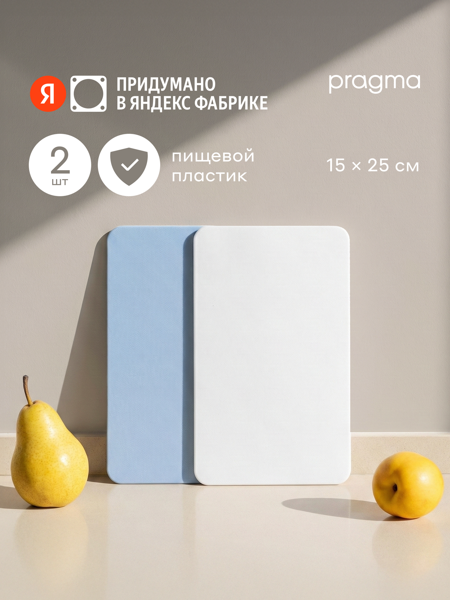 Набор пластиковых разделочных досок Pragma Bubek, 2 шт. Снежно-голубой