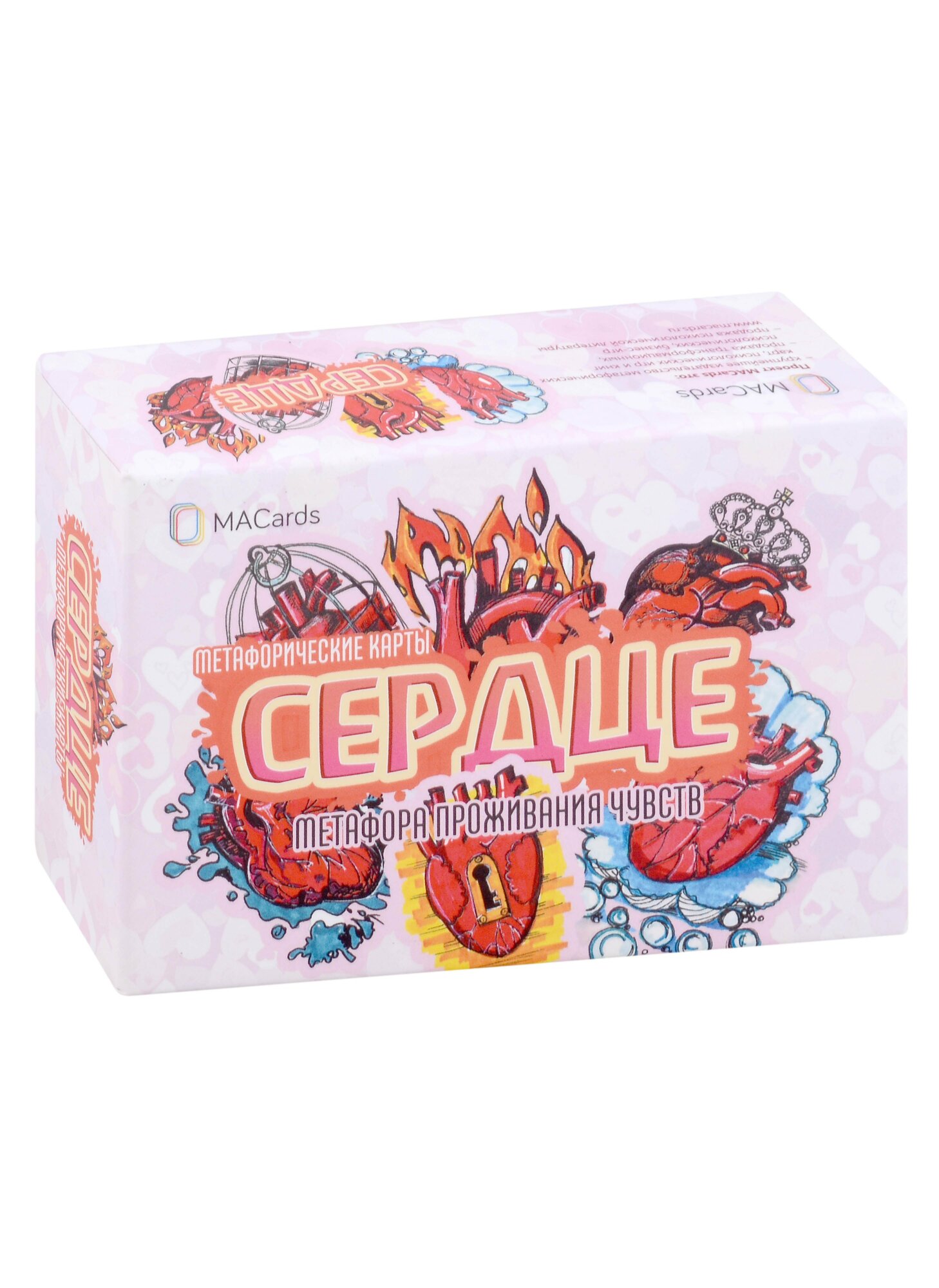 Книга: "Метафорические карты «Сердце. Метафора проживания чувств" от Астафьева Д, русский язык, Общие вопросы психологии