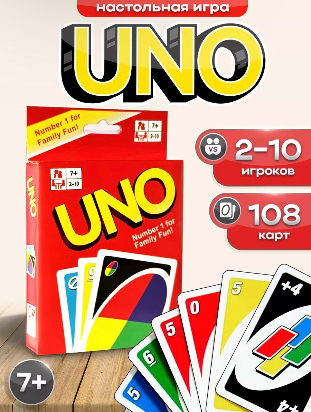 Настольная игра "Уно Uno", карточная, дорожная, классическая, 108 карт