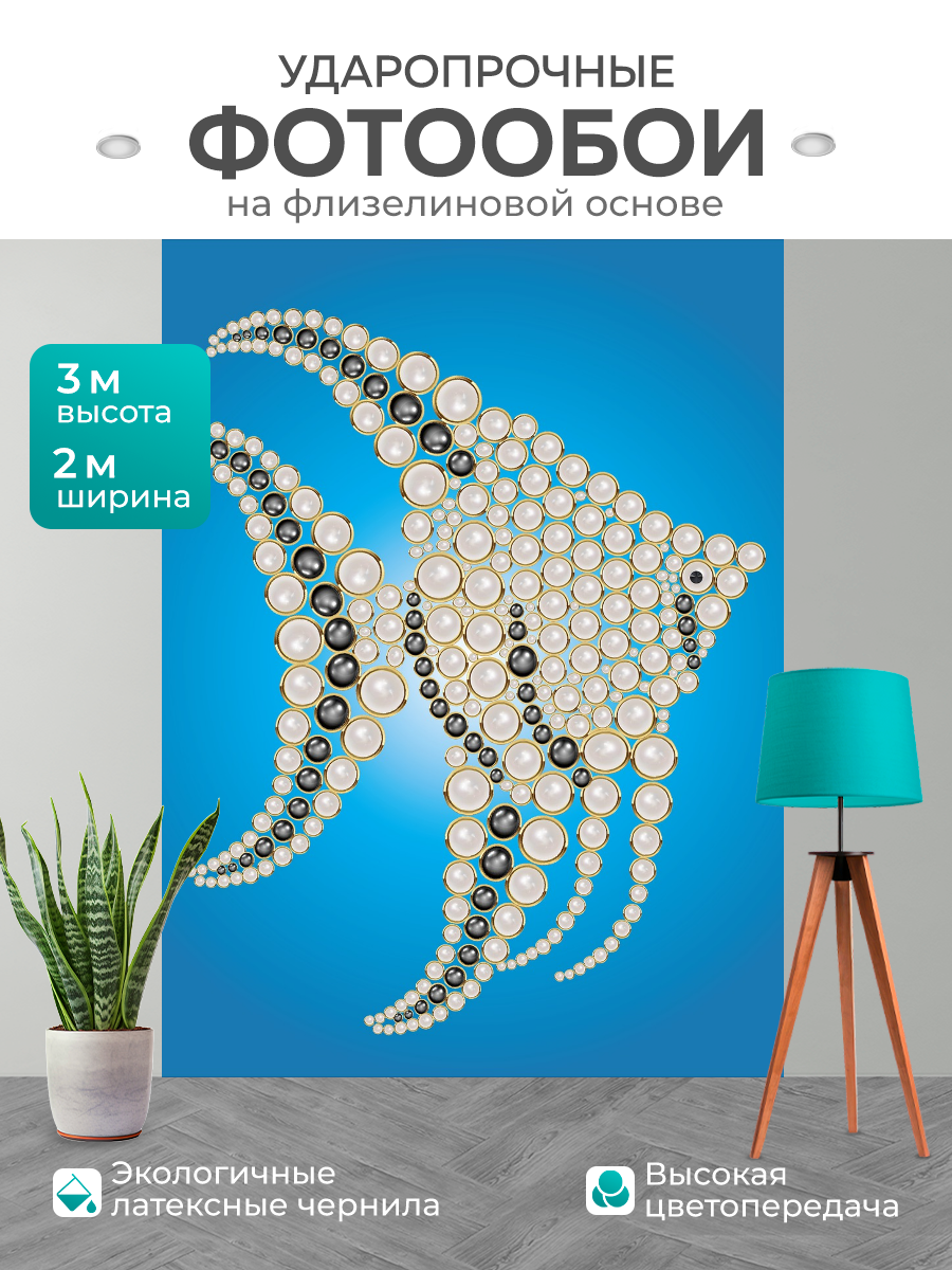 Фотообои моющиеся ударопрочные "Жемчуг, рыба, аквариум" 200x300 см. флизелиновые на стену