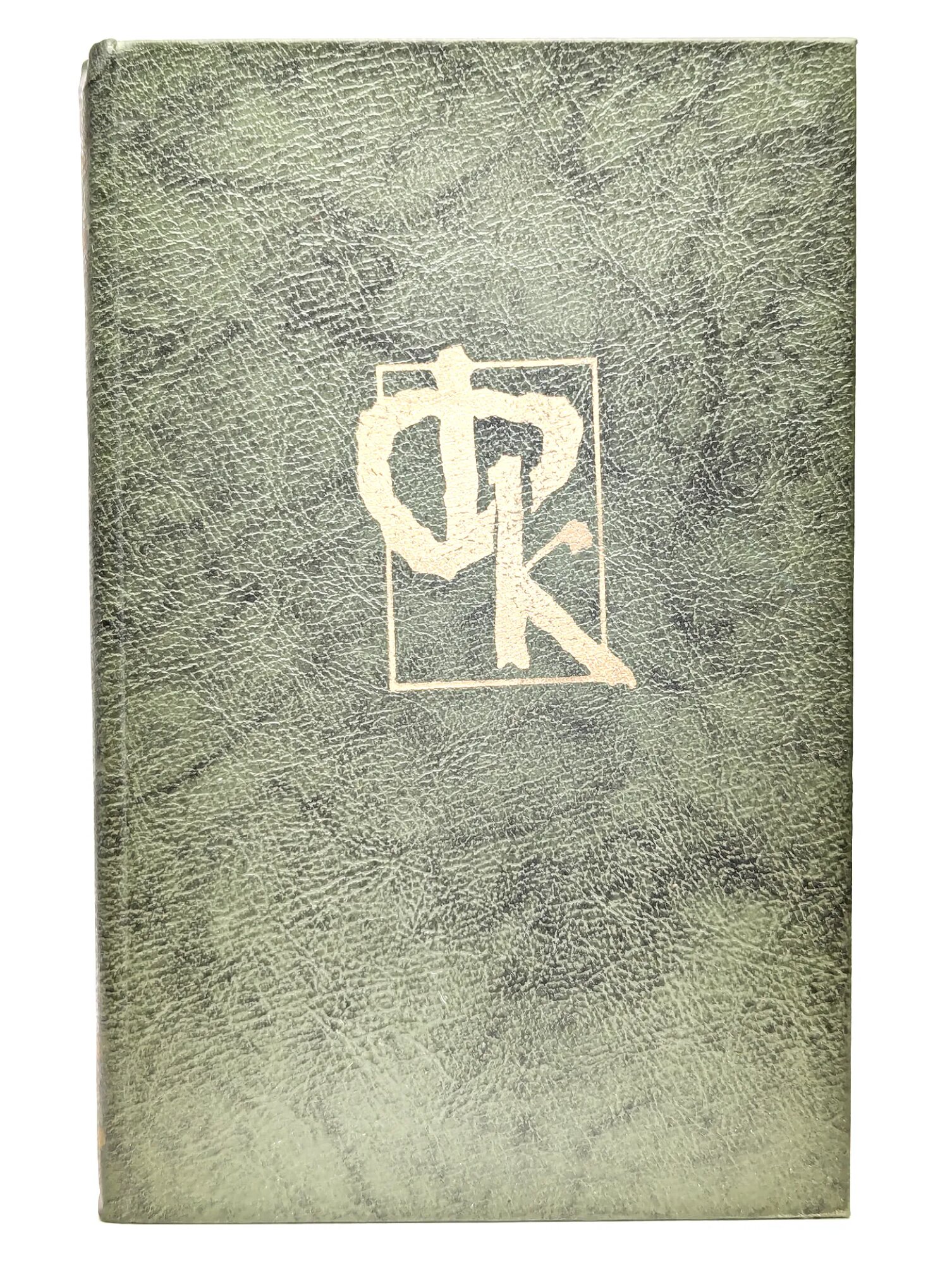 Пионеры, или У истоков Саскуиханны Купер Джеймс Фенимор 1981