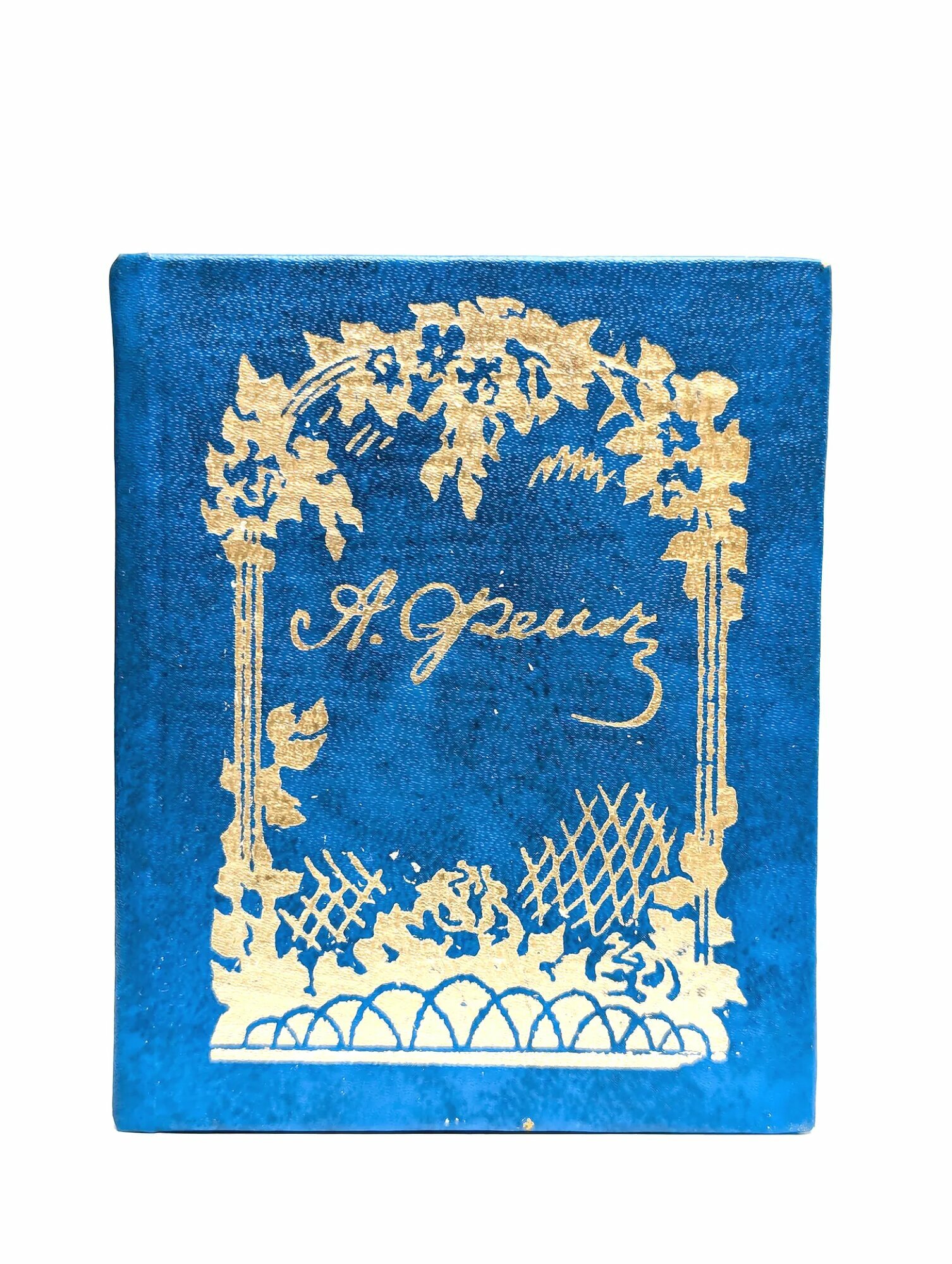 Избранные стихотворения Фет Афанасий Афанасьевич 1979