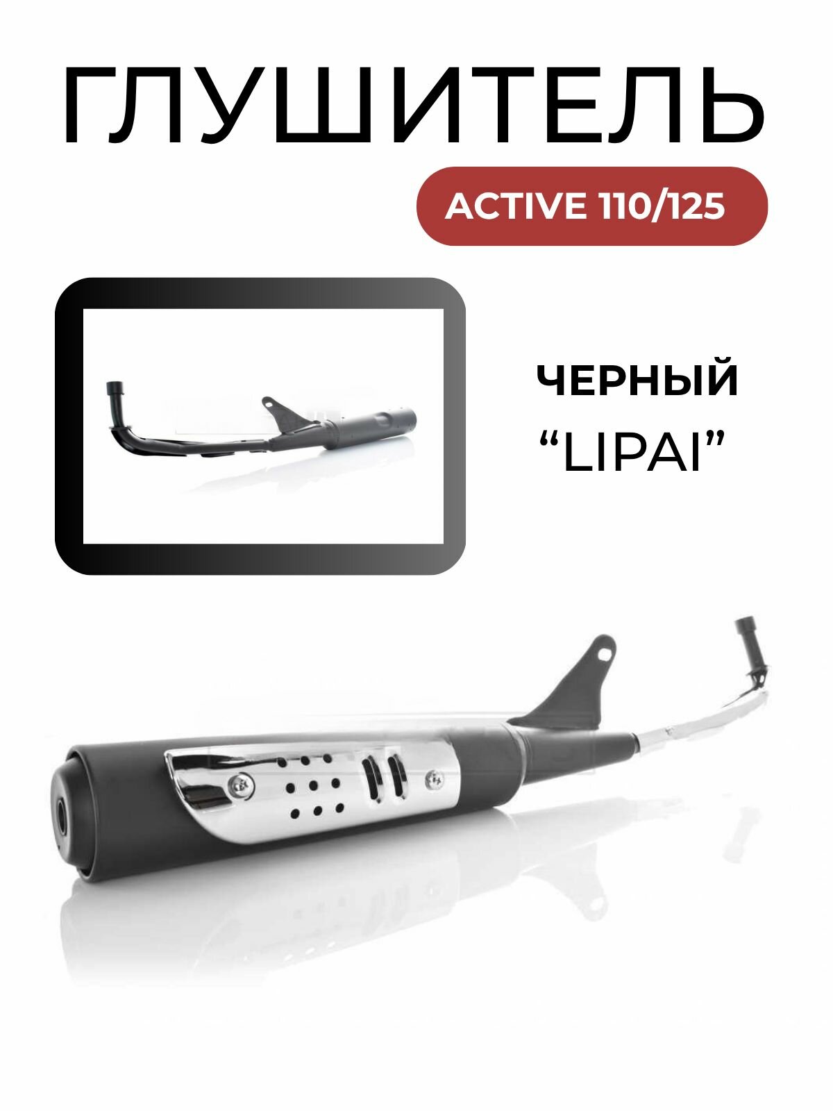 Глушитель для мототехники