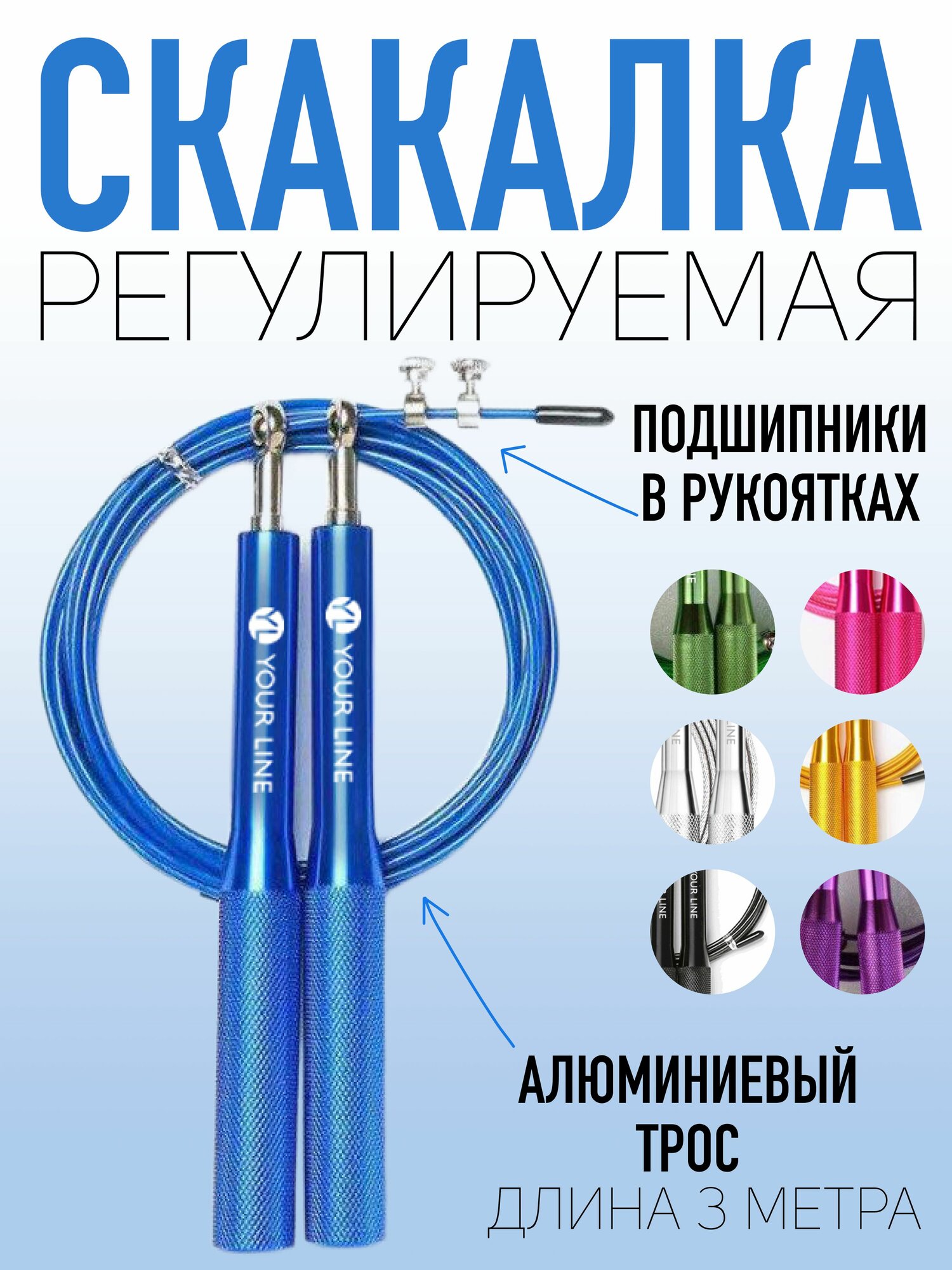 Скакалка
