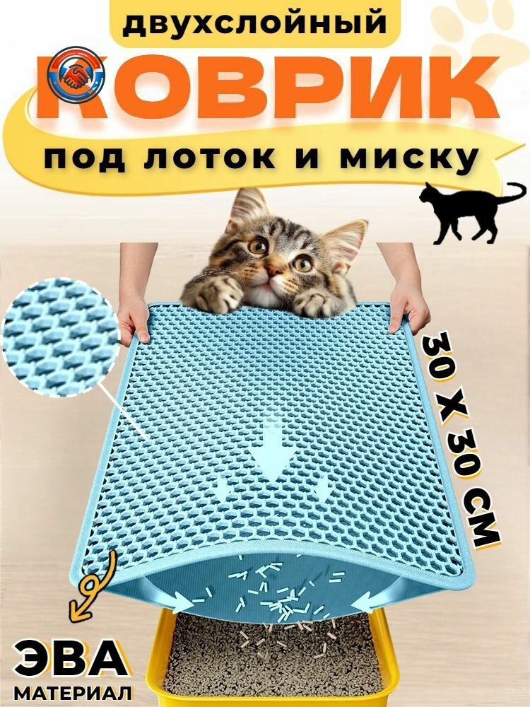 Коврик под лоток для кошек, двухслойный с сотовыми отверстиями, водонепроницаемый и противоскользящий, легко моется, улавливает наполнитель и грязь с лап, большой размер