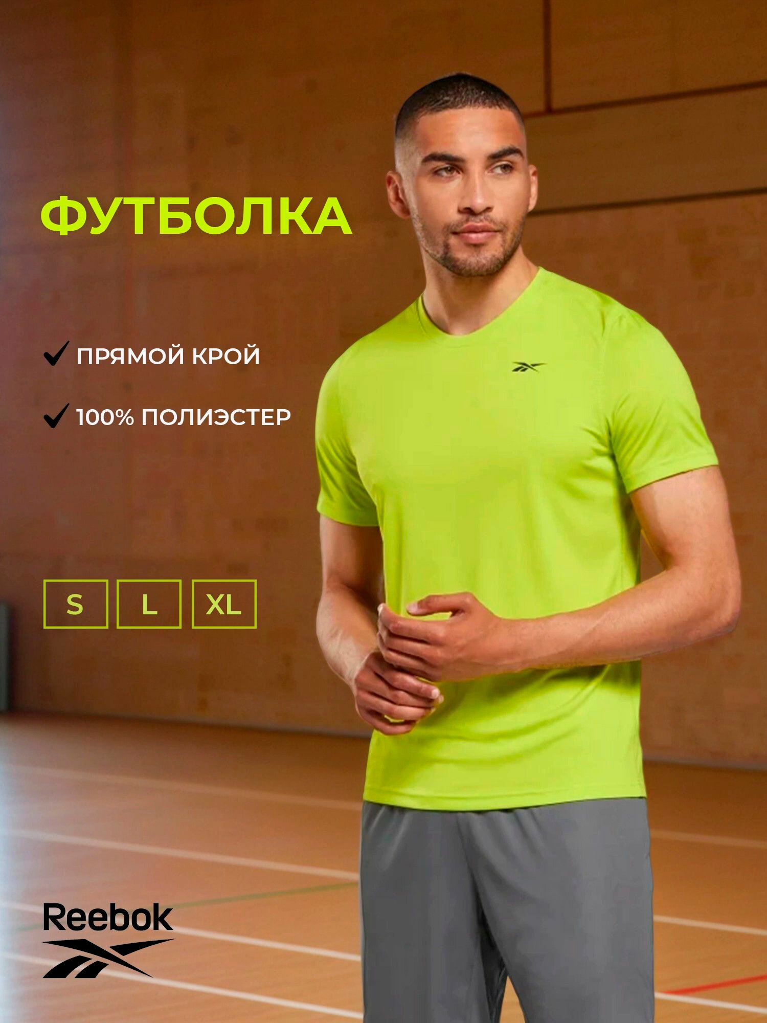 Футболка спортивная Базовая линейка