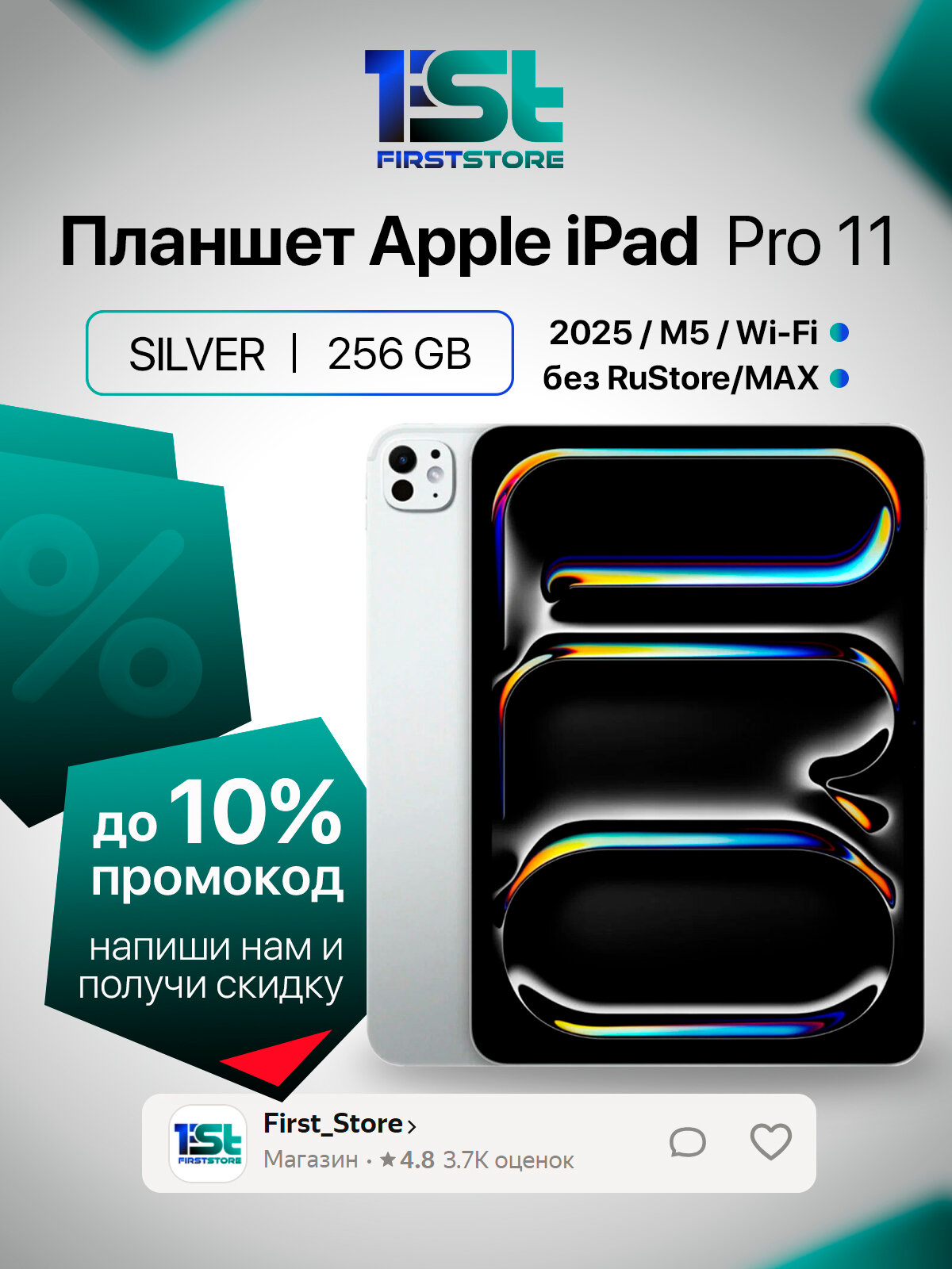 11" Планшет Apple iPad Pro 11 2025 M5, 256 ГБ, Wi Fi, iPadOS, Silver, без RuStore/MAX